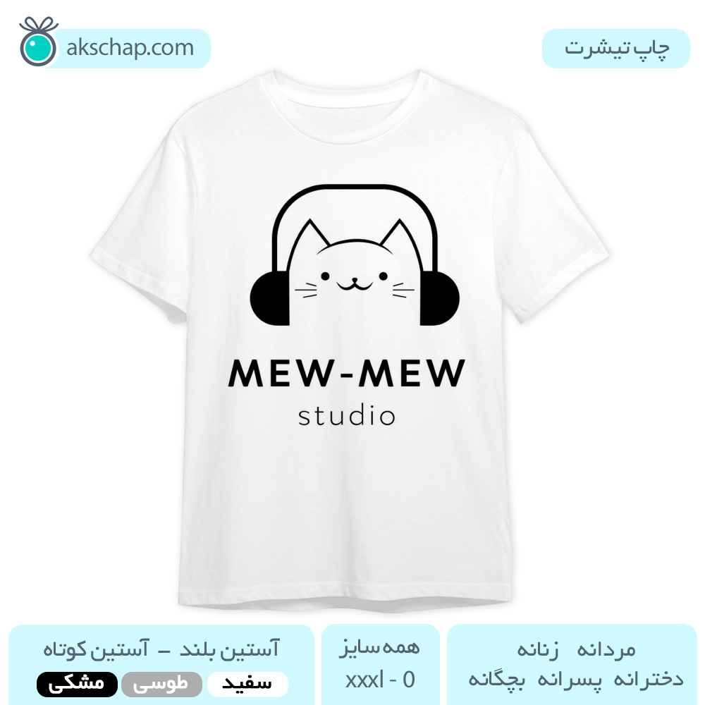 تیشرت گوناگون طرح ' MEW-MEW studio ' | عکسچاپ
